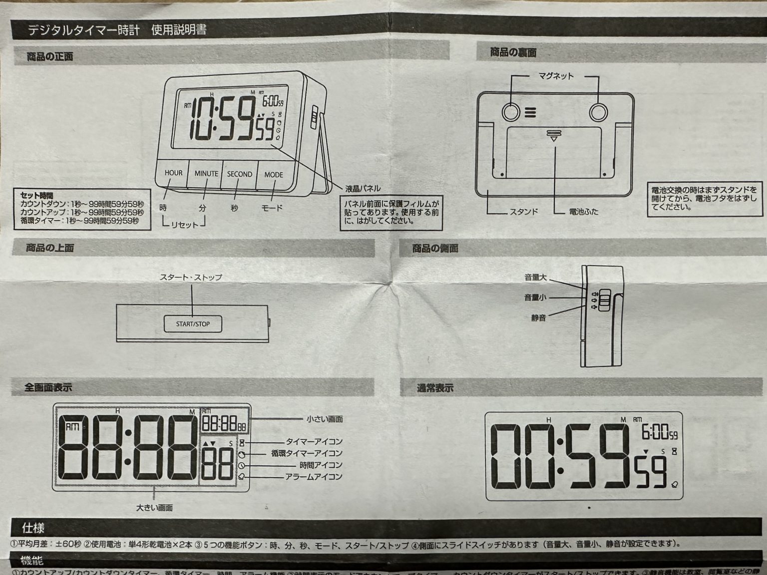 【数字大好きっ子愛用品】Daisoのデジタルタイマー時計が多機能なのにコスパ良し！