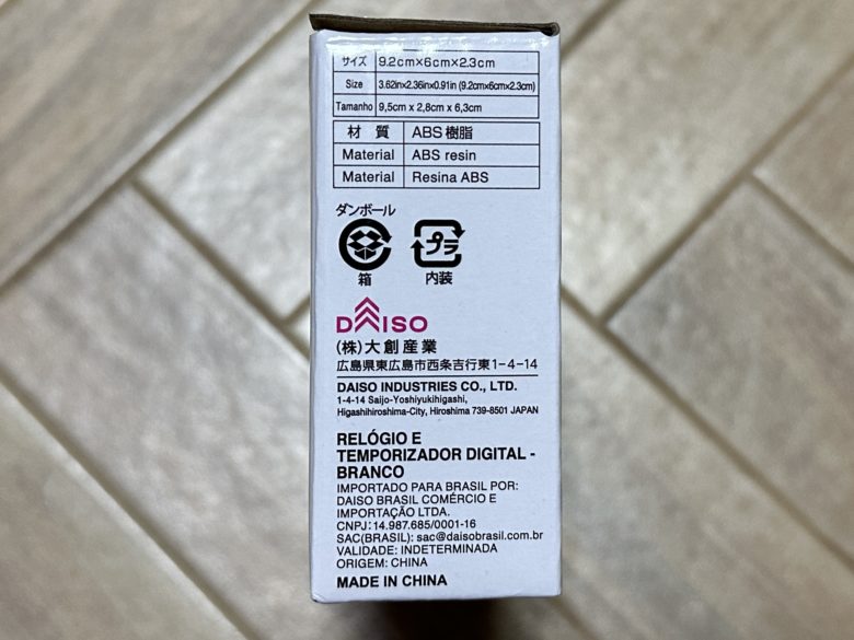 【数字大好きっ子愛用品】Daisoのデジタルタイマー時計が多機能なのにコスパ良し！